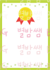 유치원 어린이집 수료식 상장 만들기 도안 공유해요 네이버 블로그